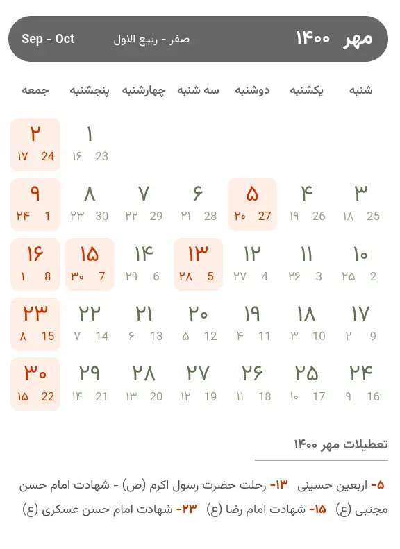 تقویم ۱۴۰۰ با مناسبتها و تعطیلات