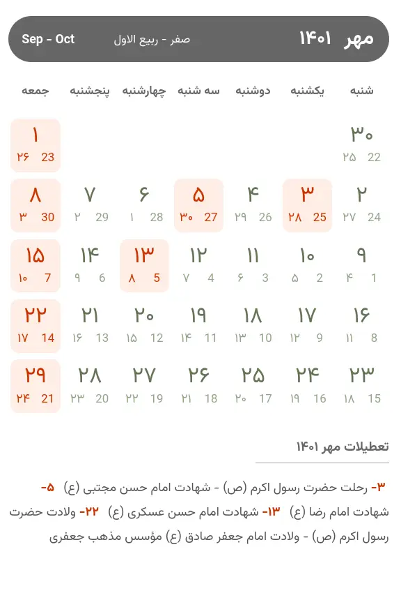 تقویم مهر ۱۴۰۱ + مناسبتها و تعطیلات