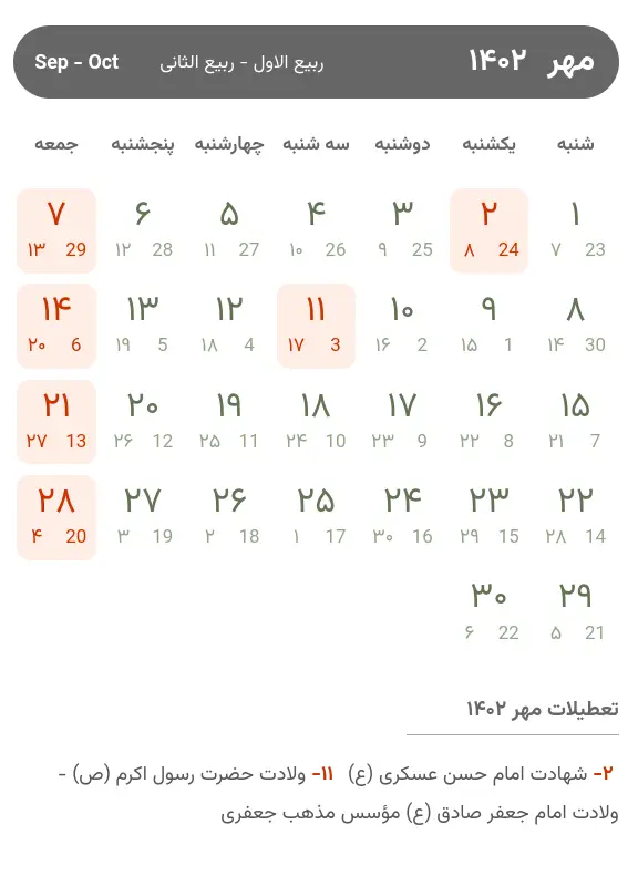 تقویم ۱۴۰۲ با مناسبتها و تعطیلات
